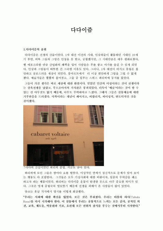 [사회과학] 다다이즘