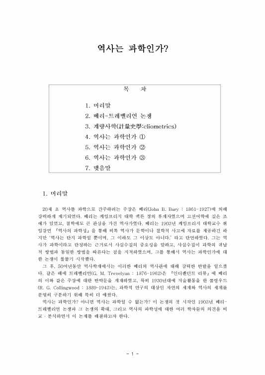 역사는 과학인가 - 베리-트레벨리언 논쟁, 계량사학, P. Bagby의 역사 과학 유사점, 차이점, E. H. Carr의 역사 과학성 논박