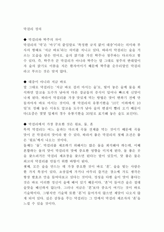 막걸리 정의 레포트 자료