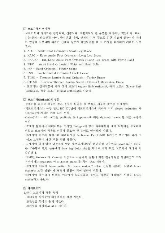 보조기학과 의지학 종료