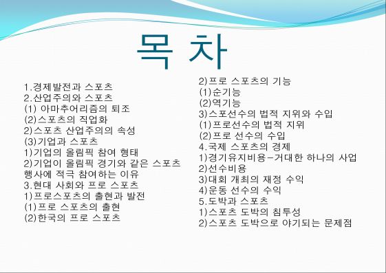 스포츠와 경제.ppt