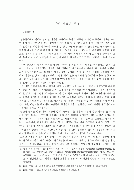 앎과 행동의 문제