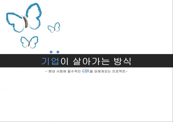 KT&G의 CSR활동 및 모든 것