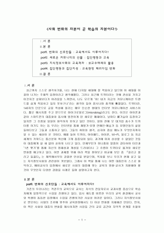 끌리고 쏠리고 들끓다 서평