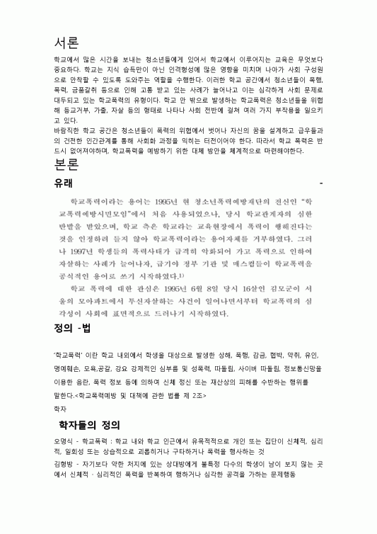 사회학 레포트