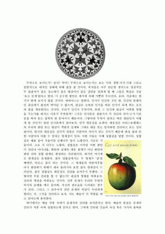 예술에서의 인식과 관심