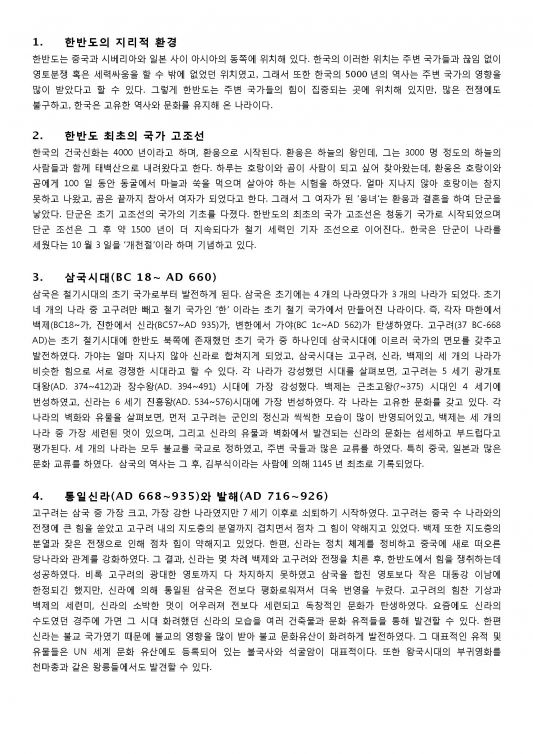 한국약사, 한국의 역사를 4페이지로 요약기술