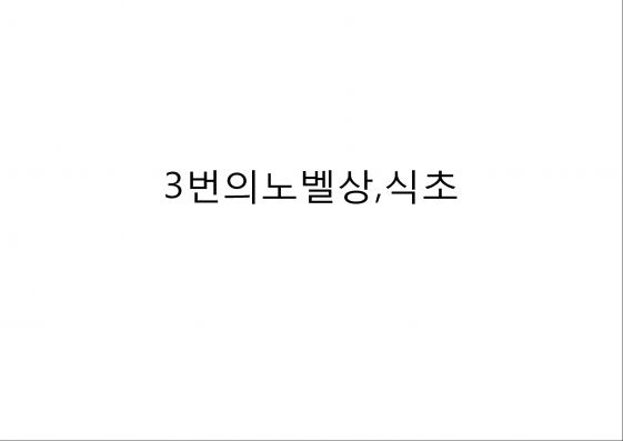 식초 레포트 자료