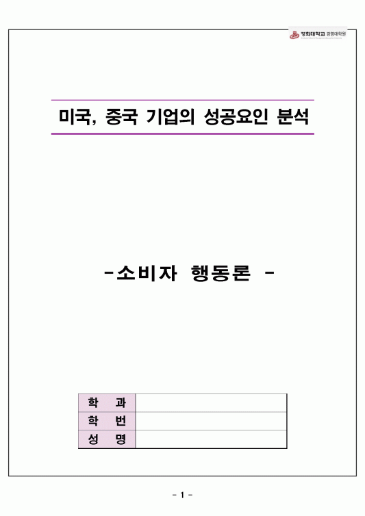 미국 중국 기업의 성공요인 분석