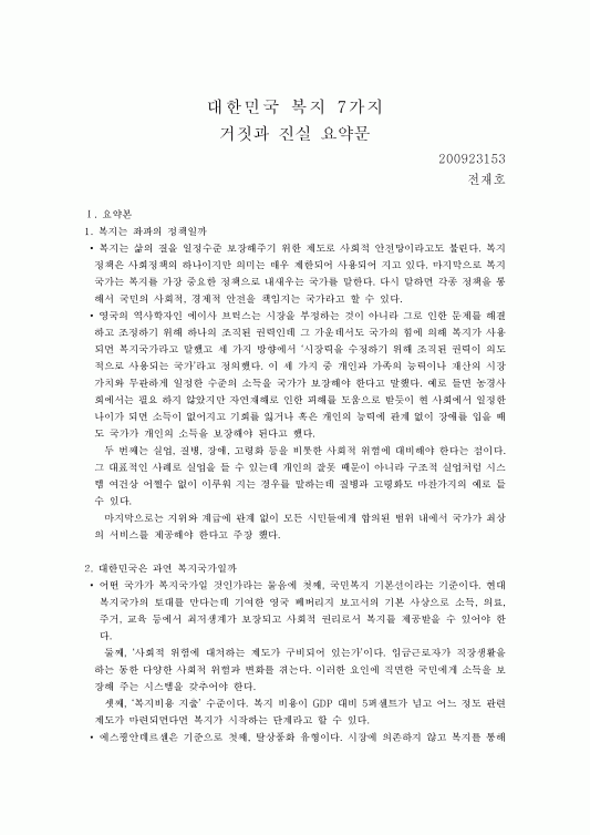 대한민국 7가지 거짓과 진실을 읽고나서