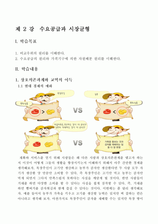 제2강 수요공급과 시장균형