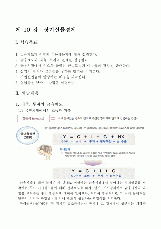제10강 장기실물경제