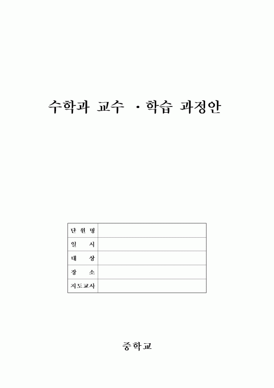 중학교 8-가.미지수가 2개인 일차방정식 (세안)