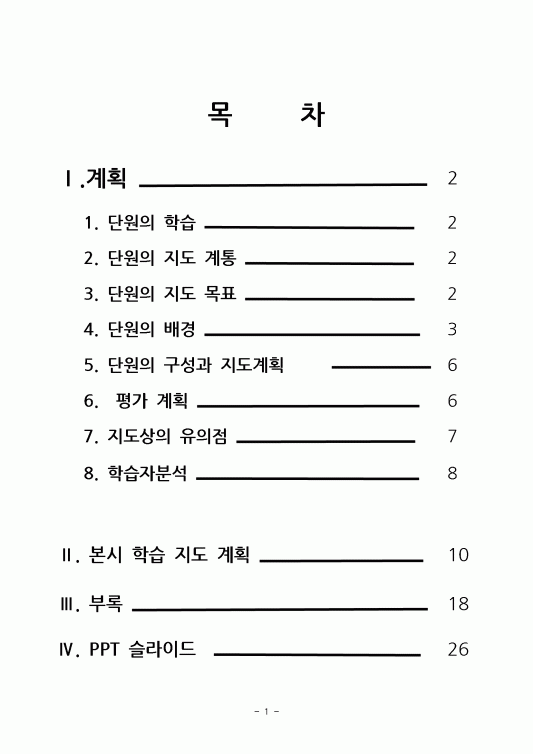 중2-연구수업지도안(초세안)