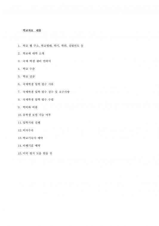 미국유학, UT Austin 어학연수 입학지원 부터 비자까지