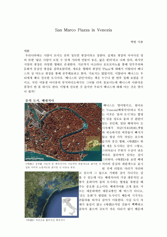 산 마르코 광장(San Marco Piazza)를 중심으로 본 베니스(venice, venezia)