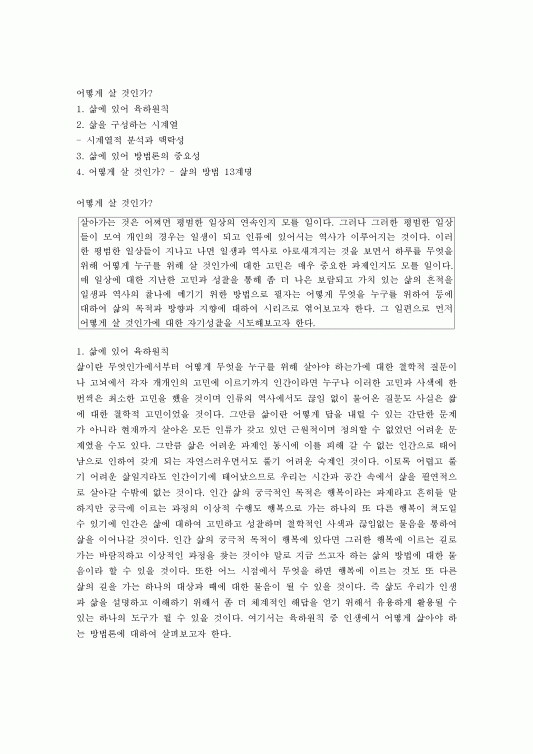 어떻게_살것인가에_대한_성찰