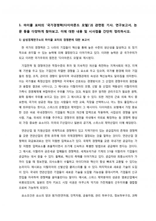 국가경쟁력에 관한 논문