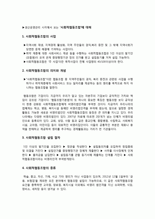 사회적협동조합