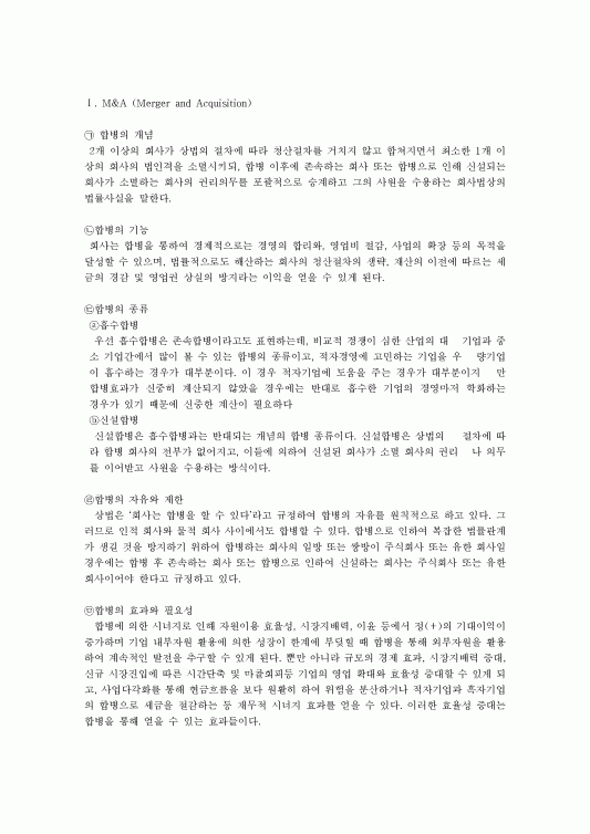 경영학원론-워크아웃등