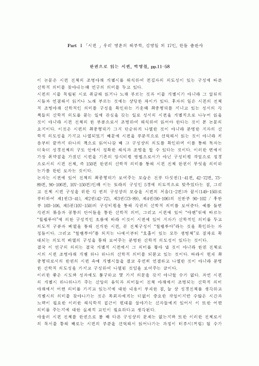 [요약] 「시편」 우리 영혼의 해부학
