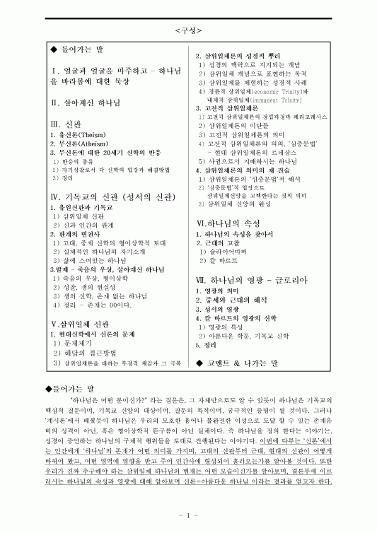 조직신학 - 신론