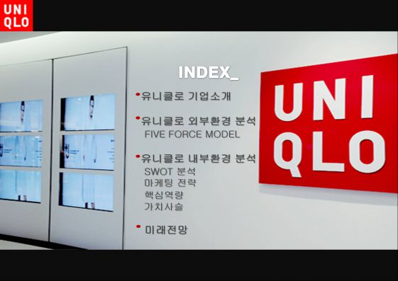 유니클로 기업 분석