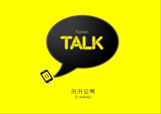 카카오톡 분석