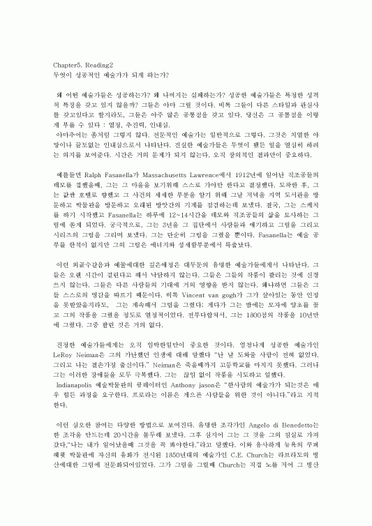 Q Skills for sucess4 5단원 리딩2와 6단원부터 10단원 리딩1 해석본입니다.