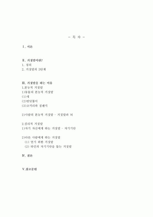 [삶과 철학] 동물과 사람의 거짓말