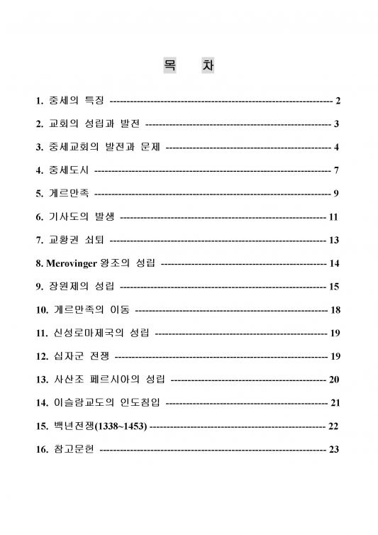 중세 유럽의 특징