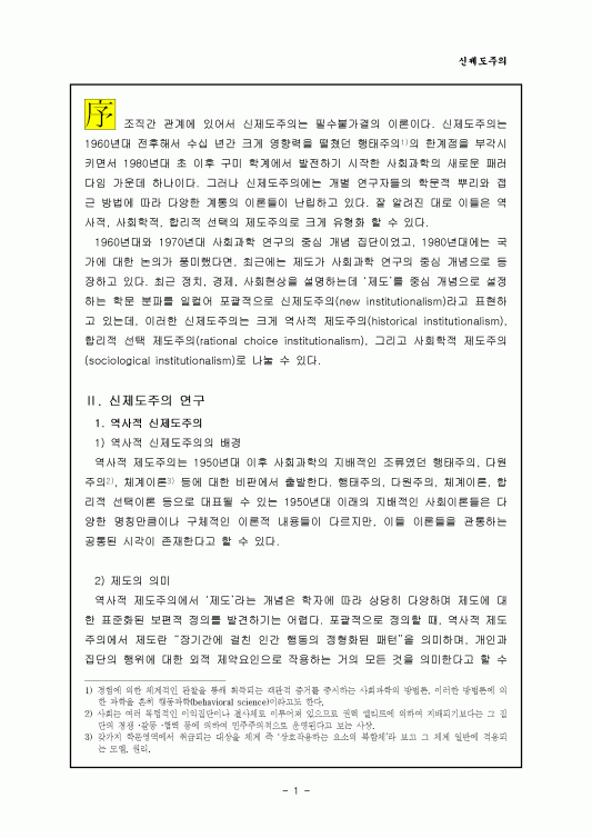 신제도주의 이론