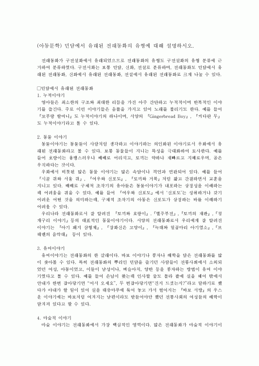 아동문학, 언어지도