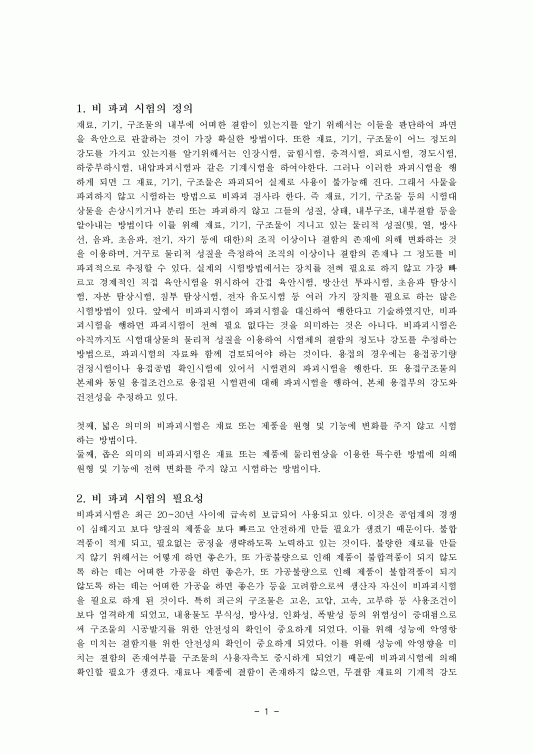 비파괴 보고서