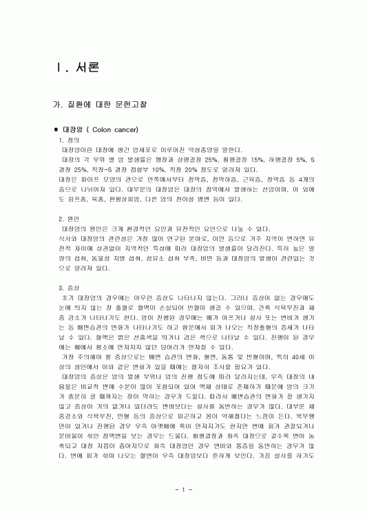 성인 대장암 케이스스터디