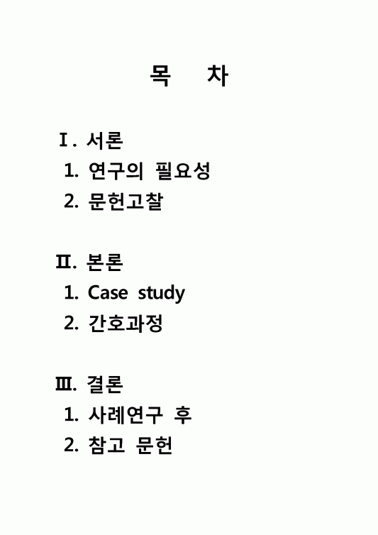 성인간호학 케이스스터디 CHF(Congestive Heart Failure : 울혈성 심부전증)