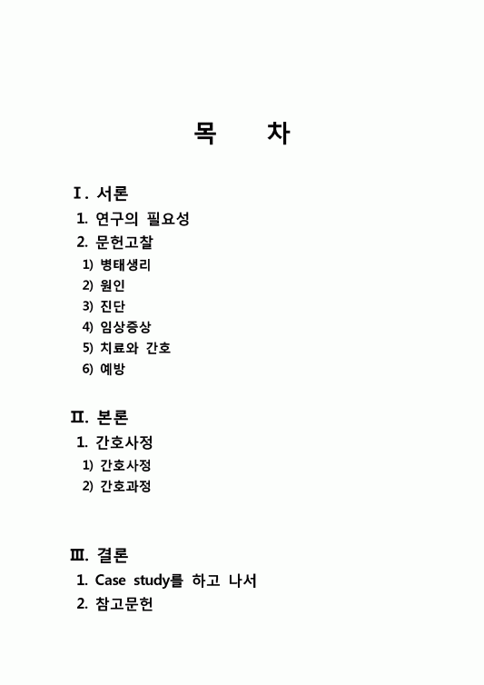성인간호학 케이스스터디 심부정맥혈전증 DVT (Deep venous thrombosis)