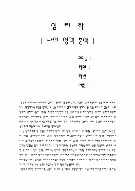 심리학-나의성격분석
