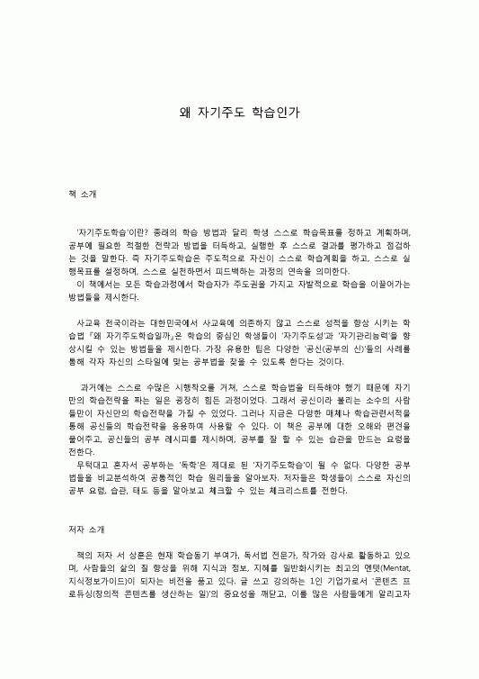 왜 자기주도 학습인가