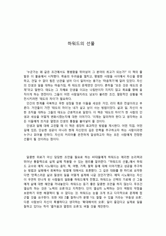 하워드의선물