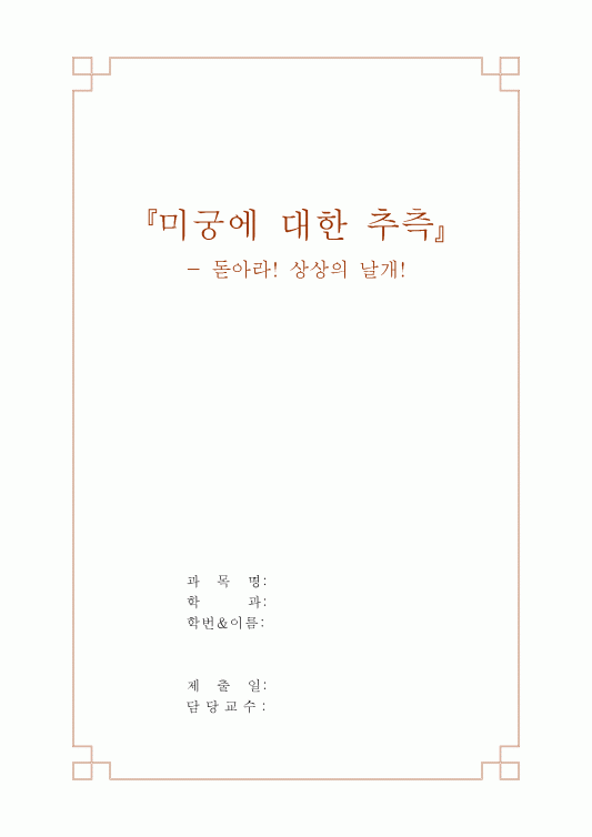 이승우의『미궁에 대한 추측』심층분석
