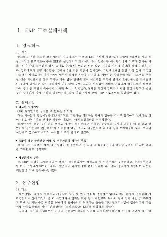 ERP구축 실패사례 모음