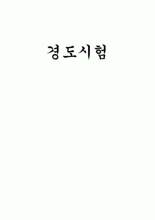 경도실험 결과