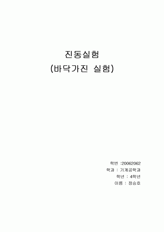 바닥가진실험