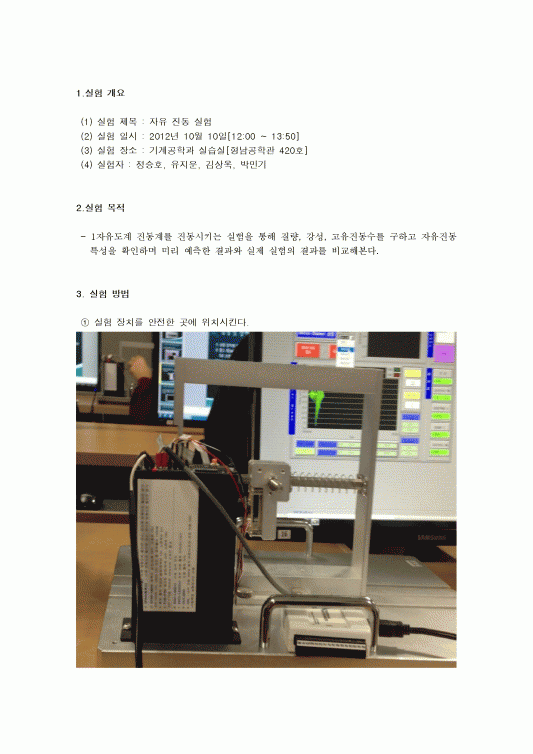 자유진동 실험