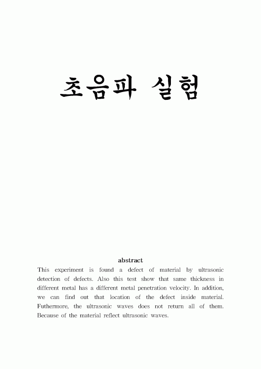 초음파시험 결과