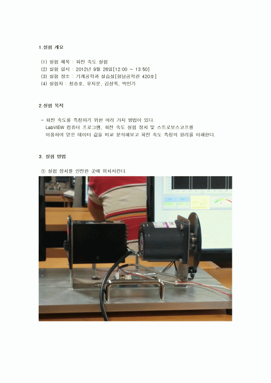 회전속도실험