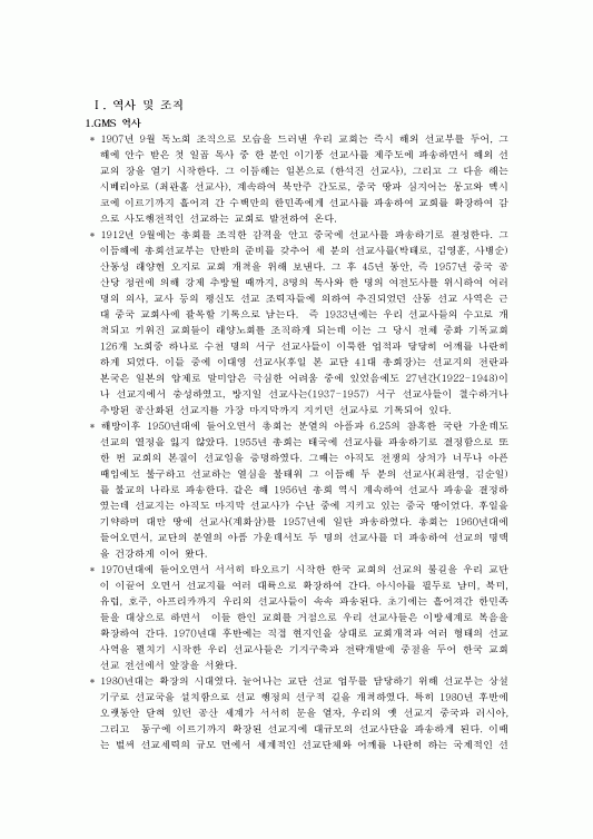 gms 발표 레포트 자료