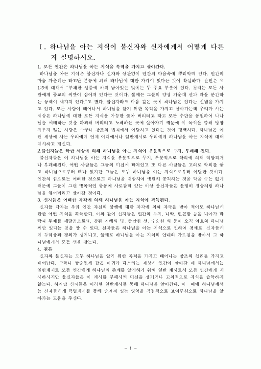 기독교강요 기말레포트