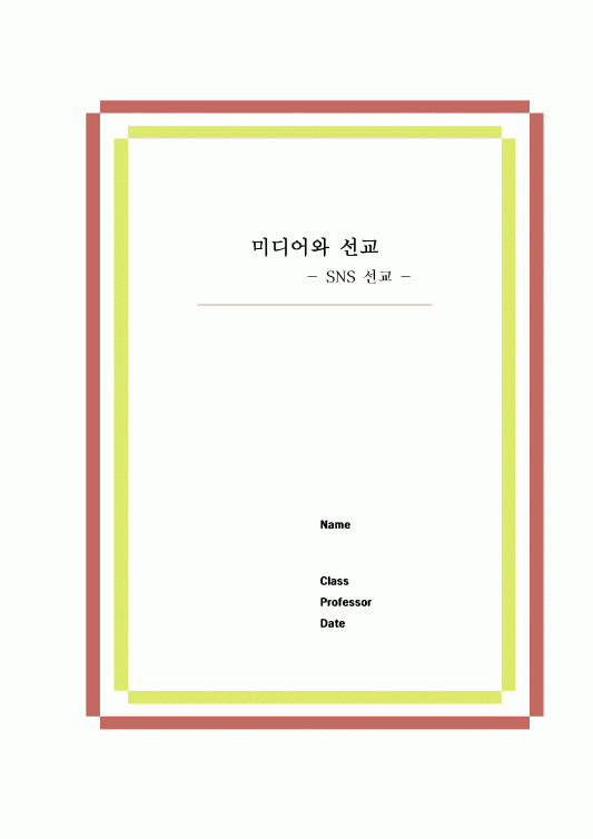 sns 마지막 제출용